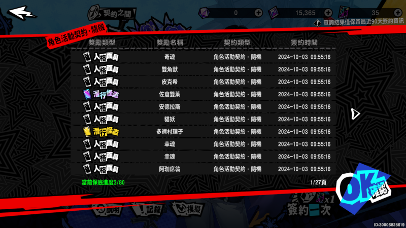 ガチャどんな感じ？ - p5x 攻略wiki @ ウィキ - atwiki（アットウィキ）